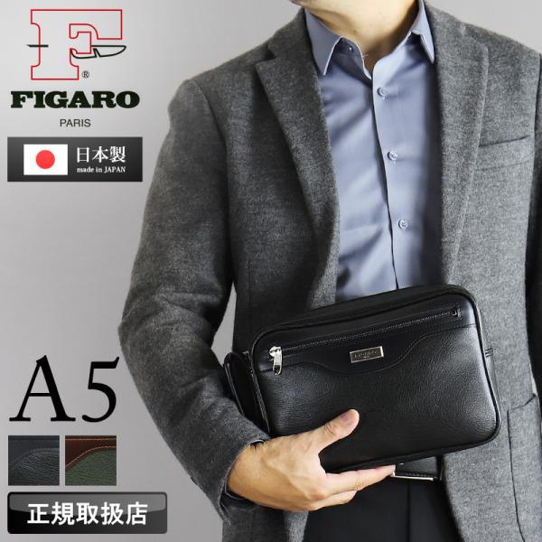 ■FIGARO(フィガロ) ベーシック クラッチバッグ 38581◇軽量でシンプルかつリーズナブル。ターゲットを選ばない安心の日本製メンズバッグ◇スムースレザー風とシュリンクレザー風の異なる素材感の合皮を組み合わせることでデザイン性を持たせ...