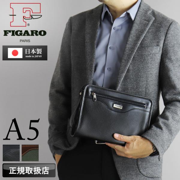 ■FIGARO(フィガロ) ベーシック クラッチバッグ 38582◇軽量でシンプルかつリーズナブル。ターゲットを選ばない安心の日本製メンズバッグ◇スムースレザー風とシュリンクレザー風の異なる素材感の合皮を組み合わせることでデザイン性を持たせ...
