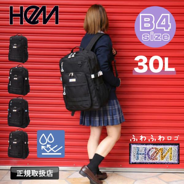 HeM(ヘム) Molleシリーズ リュック 39-724ふわふわロゴが可愛い！カスタマイズできるスクールリュック。30LでメインルームはB4サイズ対応（257 ×364mm）本体には撥水加工を施し、急な雨でも安心です。※完全防水ではござい...