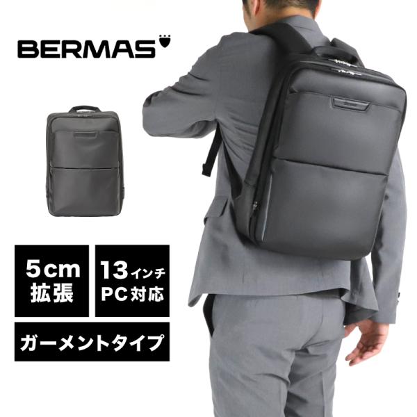 BERMAS（バーマス）Dulite Flex 2層リュック39cm EX5c短期出張をバッグひとつでこなせるビジネスリュック。耐久性に優れた610Dコーデュラポリエステルを本体生地に採用。はっ水性や防汚性に優れたTPUコーティング加工を施...