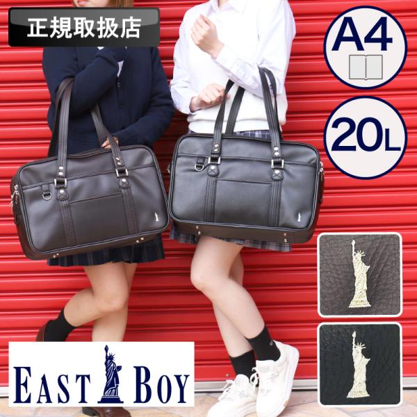 EASTBOY 合皮 スクールバッグ 6219009シンプルなデザインに女神の刺繍がワンポイント♪荷物を分けて収納できる2層式デザイン!A4サイズや500mlペットボトル収納可能。メインルーム内に小物を仕分けられるポケットを搭載。フロントに...