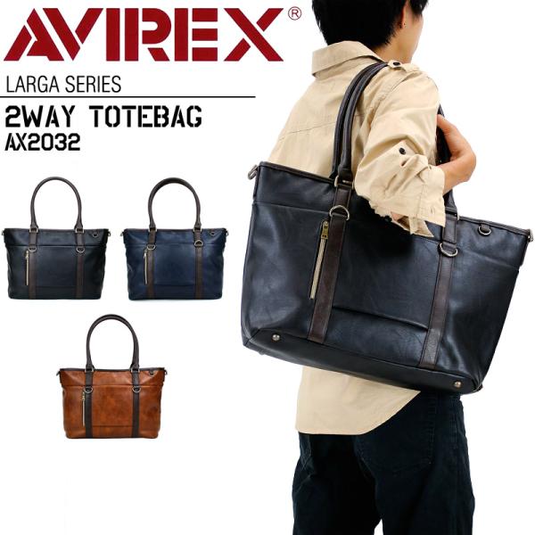◇商品/AVIREX（アヴィレックス） LARGA(ラルガ)シリーズ トートバッグ AX2032・本場のミリタリーテイストが魅力のカジュアルブランド・レザーウエアー調の厚めのビンテージシボ感の合成皮革を使用したカジュアルシリーズ。・フロント...