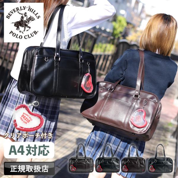 BEVERLY HILLS POLO CLUB(ビバリーヒルズポロクラブ)ステラシリーズ　スクールバッグハート型のキラキラポーチを付属。BHPCの刻印入り引手がおしゃれな印象に。※カラーによってデザインが異なります。メインルームは一般的なA...