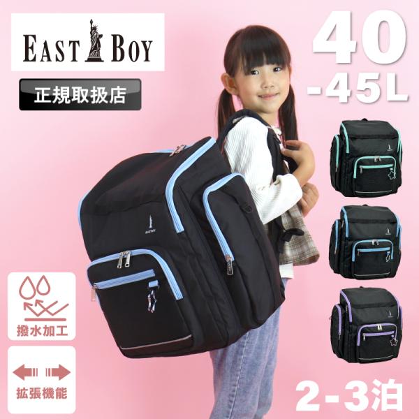 EASTBOY サブリュック EBA106フロントのブランドロゴ刺繍と星形のカラビナがポイント。2-3泊対応サイズ。※物量によって異なります。目安としてお考えください。サイドのファスナーを開ければマチが広がり容量最大45Lにアップします！メ...