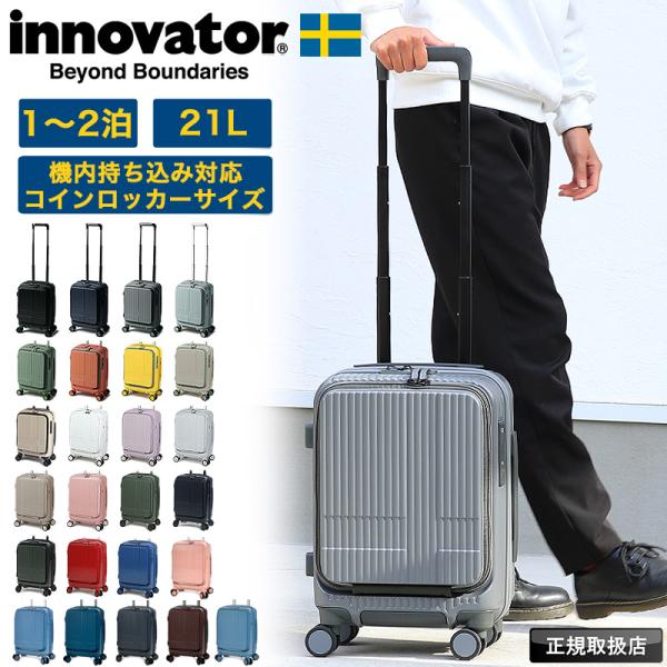◇商品/innovator スーツケース 21L INV30◇ポイント/・1〜2泊程度の旅行に対応。・国内線（100席以上）機内持ち込みサイズ LCC(国内社)。・コインロッカーに収納可能サイズ！・HINMOTO 4輪サイレントキャスターを...