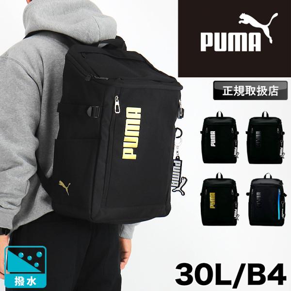 PUMA(プーマ)　アクティブ2シリーズ リュックサック J20422人気スポーツブランドPUMAの大容量30Lデイパック。フロントや右サイドにスポーティーなロゴがデザインされたアクティブシリーズ。本体生地には撥水加工が施された生地を使用。...