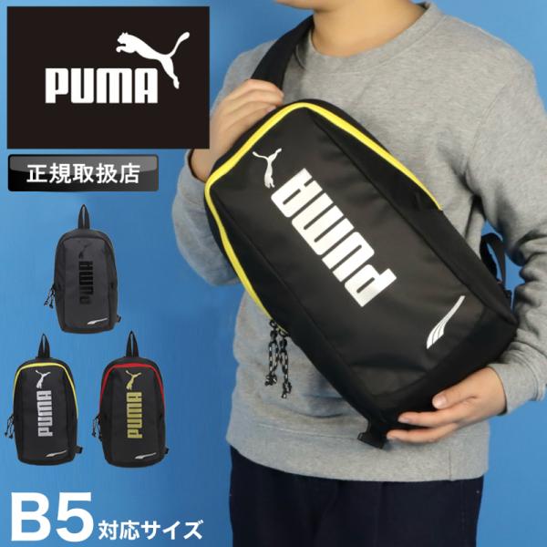 商品名:PUMA プーマ アドルフシリーズ キッズ ボディバッグ J20458・大人っぽいスポーティーなデザインで、小学生におすすめのサイズ感。・大きく開くファスナーで荷物の出し入れがしやすく、整理整頓が苦手なお子様にも便利。・フロントのビ...
