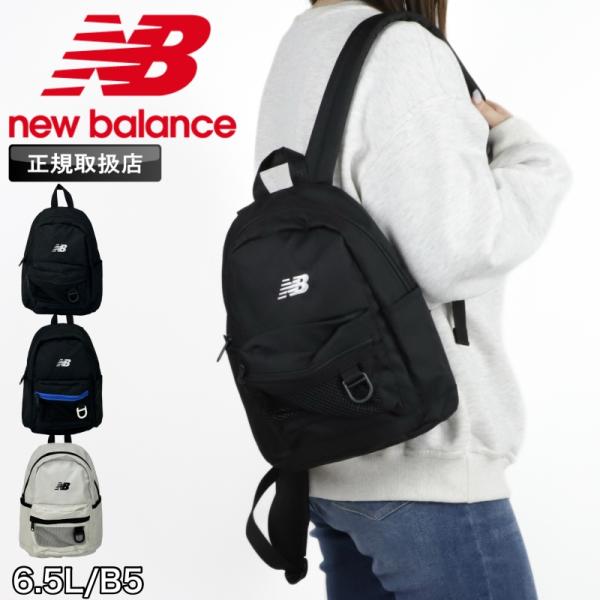 new balance（ニューバランス）SPORTS STYLEシリーズミニデイパック LAB55685スポーツ、レジャーとマルチに対応できるバッグ、SPORTS STYLEシリーズ。B5サイズや500mlのペットボトルを収納できます。内側...