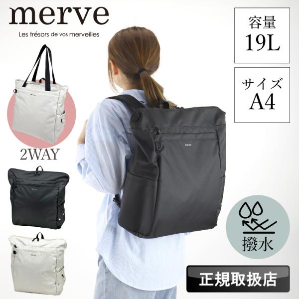 merve(メルヴェ) レオニーシリーズ 2WAYマザーズリュック MV006A4サイズ（210×297mm）対応、容量は19L。便利な保温・保冷機能付きポケットを配置。子どもの荷物チェック表付き。サイドにはウエットティッシュ等を入れて直接...