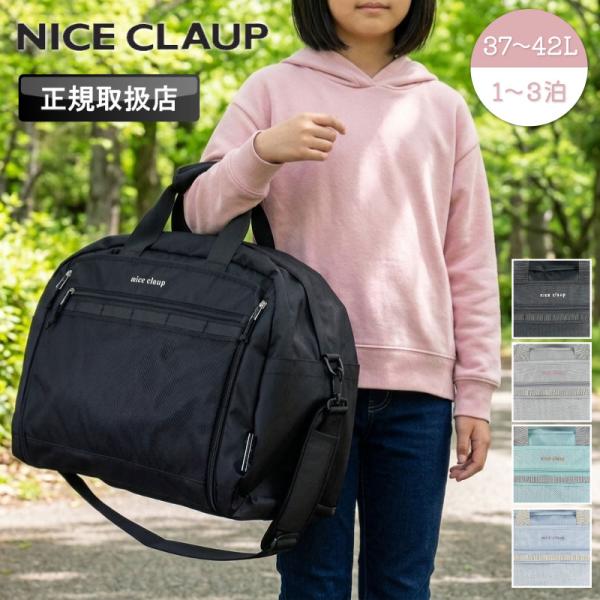 NICE CLAUP(ナイスクラップ) 3wayボストン NC427・サイドのファスナーを開けると容量が37Lから42Lにアップする拡張機能付きで、荷物が増えても安心。・3way仕様なので、シーンに合わせて持ち方を自由に変えられる。・2泊3...
