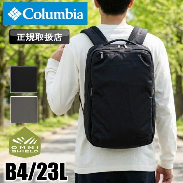 Columbia STAR RANGE 23L BACKPACK  PU7159コロンビア独自のはっ水（撥水）機能「オムニシールド」を搭載し、急な雨にも対応。容量約23L、一般的なB4サイズ対応(257mm × 364mm)。独立した背面側...