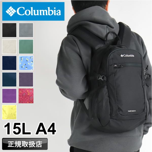◇商品：Columbia(コロンビア) CASTLE ROCK 15L BACKPACK2(キャッスルロック15Lバックパック2) PU8664◇ポイント：・デイハイクや里山ウォーク、タウンユース、通勤、通学など幅広いシーンで活躍する機能性...