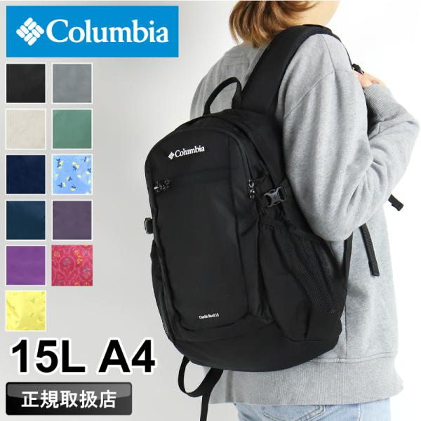 ◇商品：Columbia(コロンビア) CASTLE ROCK 15L BACKPACK2(キャッスルロック15Lバックパック2) PU8664◇ポイント：・デイハイクや里山ウォーク、タウンユース、通勤、通学など幅広いシーンで活躍する機能性...