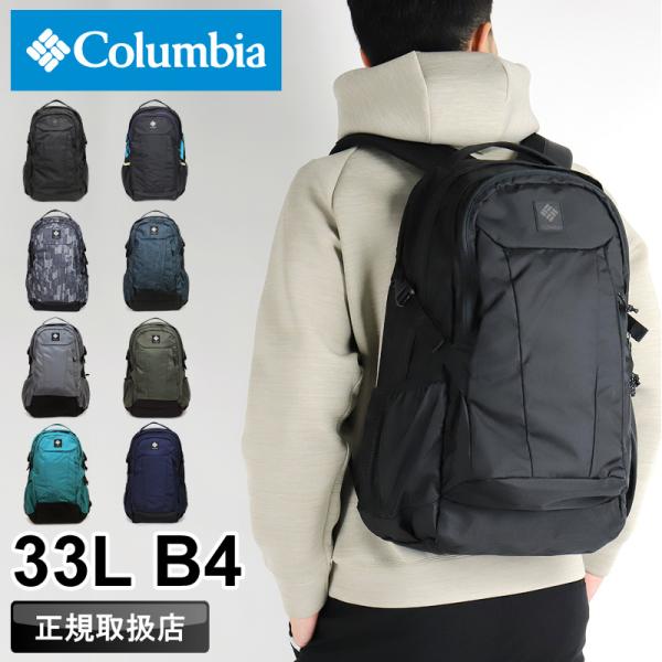 ◇商品：Columbia(コロンビア) PANACEA 33L BACKPACK(パナシーア33Lバックパック) PU8708◇ポイント：・デザイン性、機能性、快適性の全てを備えた、コストパフォーマンス抜群のバックパック。デイリー、通勤、通...