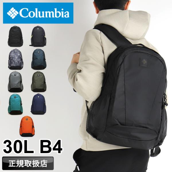 ◇商品：Columbia(コロンビア) PANACEA 30L BACKPACK(パナシーア30Lバックパック) PU8709◇ポイント：・デザイン性、機能性、快適性の全てを備えた、コストパフォーマンス抜群のバックパック。デイリー、通勤、通...