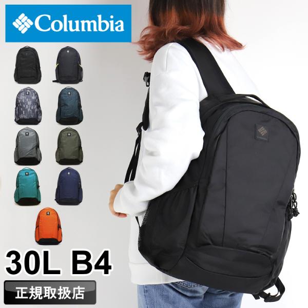 ◇商品：Columbia(コロンビア) PANACEA 30L BACKPACK(パナシーア30Lバックパック) PU8709◇ポイント：・デザイン性、機能性、快適性の全てを備えた、コストパフォーマンス抜群のバックパック。デイリー、通勤、通...