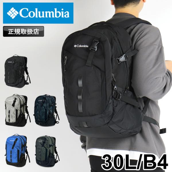 ◇商品：Columbia(コロンビア) PEPPER ROCK 30L BACKPACK(ペッパーロック30Lバックパック) PU8711◇ポイント・都会的でスタイリッシュなフォルムに優れた機能性を搭載。普段使い、アウトドア、旅行、スポーツ...