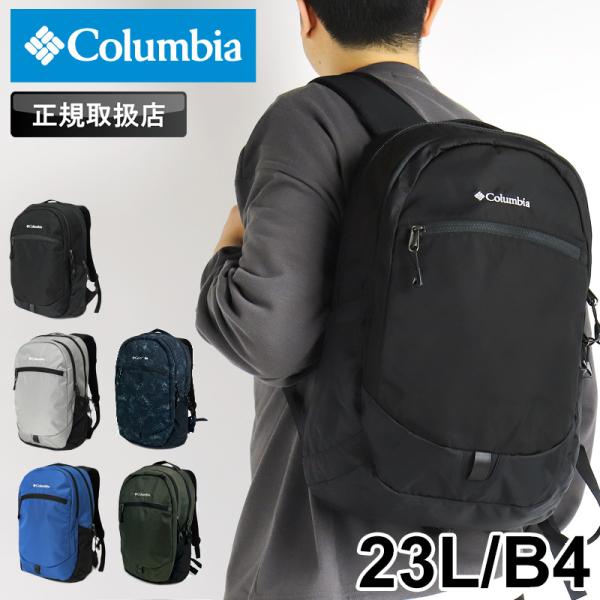 ◇商品：Columbia(コロンビア) PEPPER ROCK 23L BACKPACK(ペッパーロック23Lバックパック) PU8712◇ポイント・都会的でスタイリッシュなフォルムに優れた機能性を搭載。普段使い、アウトドア、旅行、スポーツ...