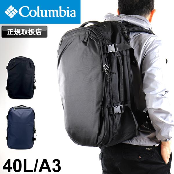 Columbia TYGER BROOK 40LBACKPACK(タイガーブルック40L) PU8721素材にコロンビア独自開発の撥水機能「オムニシールド」を使用。背面右側にPC等を収納できるクッション性のあるファスナーポケットを搭載。ショ...