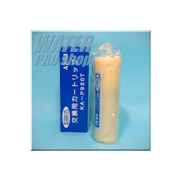 メーカー名：赤井電機メーカー型番：KA-P920Tセット内容：交換用浄水器カートリッジ×1本セット数：1セットセット対応機種：アクアメニテイー他、赤井電機製アルカリイオン整水器に対応通水速度：6リットル/分通水量：約30000リットル　残留...
