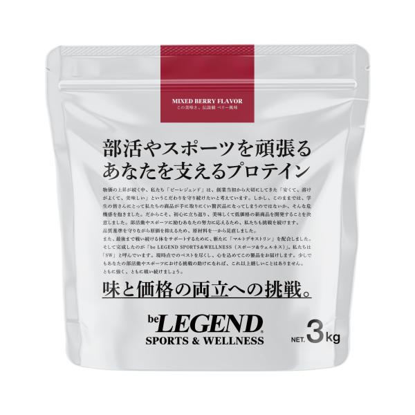 ◆【ビーレジェンドの新シリーズ】「もっと 飲みたい !」を目指した 美味しさ　甘酸っぱさ 広がる さっぱりキリっと朝摘みベリー感 この美味さ 伝説級 ベリー 風味 ◆【 バナナ1本分のエネルギーも同時に 】 持久系アスリートも注目のエネルギ...