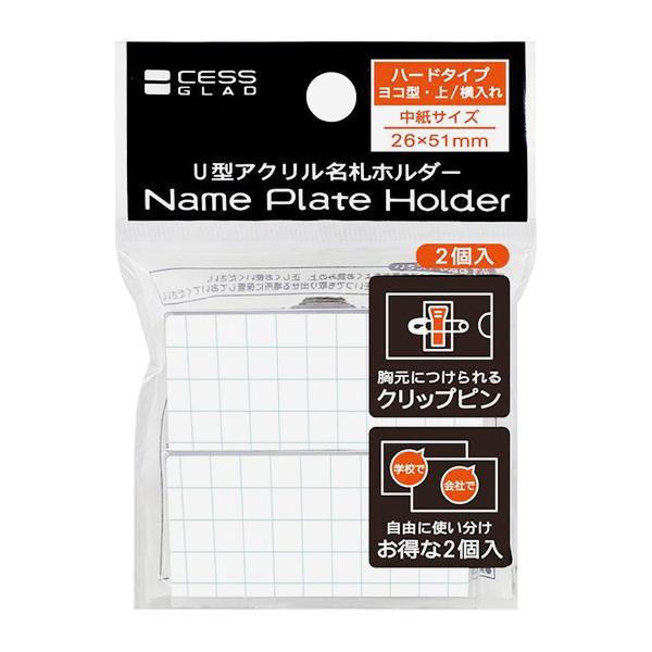こちらの商品ページは大量購入・まとめ買い専用ページです。こちらのアイテムは、表面にキズがつきにくいアクリル樹脂製の名札クリップ、2個パック。装着はクリップと安全ピンの2WAYタイプで、服装に応じて使い分けることができます。ハードタイプ、ヨコ...