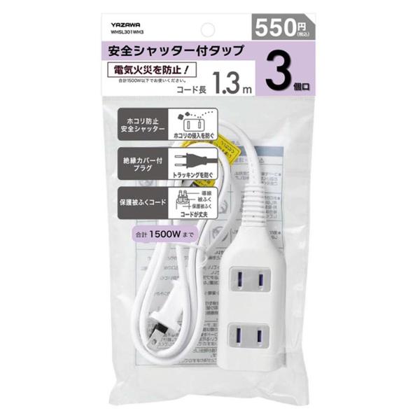【アイテム説明】こちらのアイテムは、ワッツが自信を持っておすすめするPB（プライベートブランド）で、電気火災を防止する安全シャッター付タップ。３個口。15A　125V　1500Wまで【材質】ABS、PVC【JAN】4526112490929...