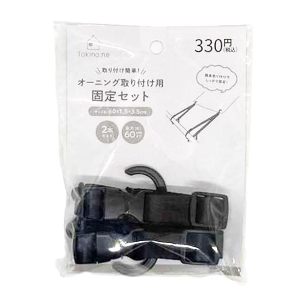 オーニングをベランダやデッキの手すりに固定するためのベルトです。【商品サイズ】(約)600×15×35mm。【材質】ポリエステル、ポリアセタール【JAN】4526112498499【パッケージサイズ】約30×140×190mm【関連キーワード】