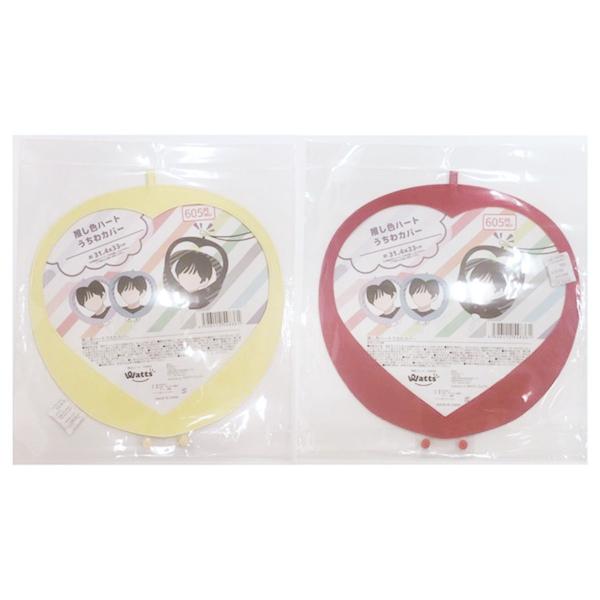 【アイテム説明】こちらのアイテムは、ワッツが自信を持っておすすめするPB（プライベートブランド）で、うちわの収納や持ち運び用ケース。ハート型です。ループが付いているので、ストラップを使用すれば掛けて持ち運べます。【サイズ】約31.4×33c...