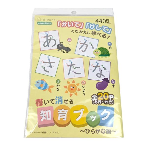 書いて消せるひらがなの知育ブックです。ひらがな練習前の線を書くページもあるため、文字練習したてのお子さんでも手をつけやすいです。対象年齢６才〜【サイズ】約297×210mm【材質】紙、ポリプロピレン【JAN】4526112623839【パッ...