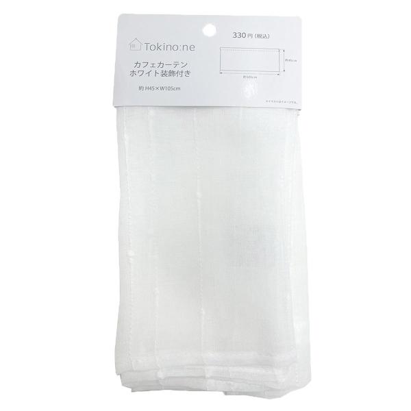 【アイテム説明】 こちらの商品は、ワッツの雑貨店、Tokino:ne（ときのね）のラインナップ商品で、装飾付きのシンプルなカフェカーテンです。ワッツオンラインでは、『「自分時間の楽しみ方」を形に。』がコンセプトの雑貨店、「Tokino:ne...