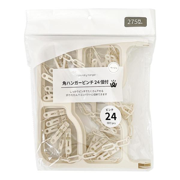 しっかりピンチでたくさん干せる。折りたたんでコンパクトに収納できる角ハンガーピンチ。24個付き。ベージュ。耐熱温度：約110度、耐冷温度：約-10度。【材質】ポリプロピレン、鋼線【JAN】4526112672233【パッケージサイズ】355...