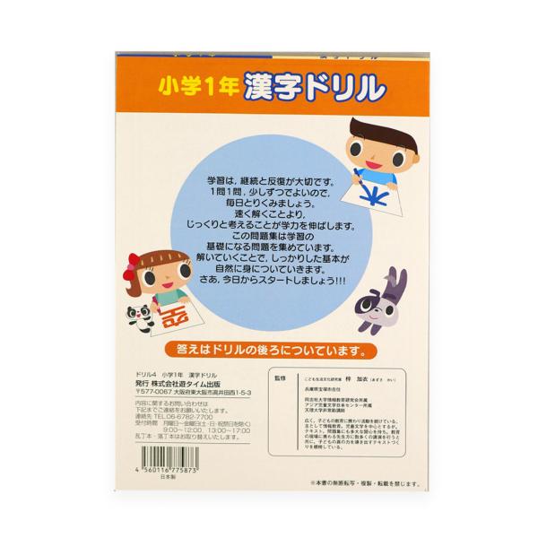 こちらの商品ページは大量購入・まとめ買い専用ページです。こちらの商品は、小学校１年生用の国語ドリル。繰り返し練習して漢字の基礎力を身につけるレベル１（A）と、小学校１年生の国語を総復習できるレベル２（B）の２種類あります。無理なく覚えて熟語...