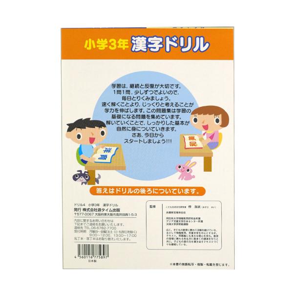 こちらの商品ページは大量購入・まとめ買い専用ページです。こちらの商品は、小学校３年生用の国語ドリル。 繰り返し練習して漢字の基礎力を身につけるレベル１（A）と、小学校３年生の国語を総復習できるレベル２（B）の２種類あります。 無理なく覚えて...