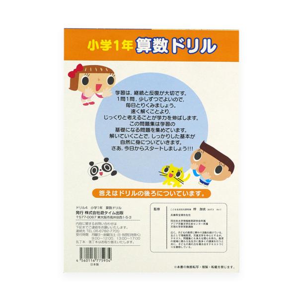 こちらの商品ページは大量購入・まとめ買い専用ページです。こちらの商品は、小学校１年生用の算数ドリル。計算力を文章問題に結びつけるレベル１（A）と、小学校１年生の算数を総復習できるレベル２（B）の２種類あります。計算力を文章問題に結びつけて学...