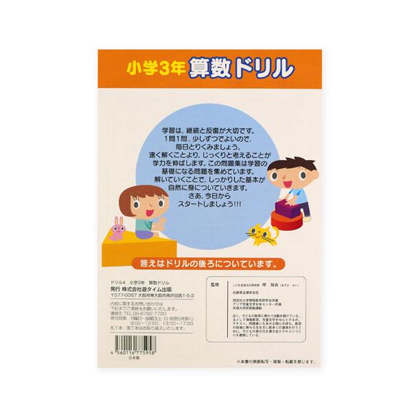 こちらの商品ページは大量購入・まとめ買い専用ページです。こちらの商品は、小学校３年生用の算数ドリル。計算力を文章問題に結びつけるレベル１（A）と、小学校３年生の算数を総復習できるレベル２（B）の２種類あります。日本製です。【サイズ】約タテ2...