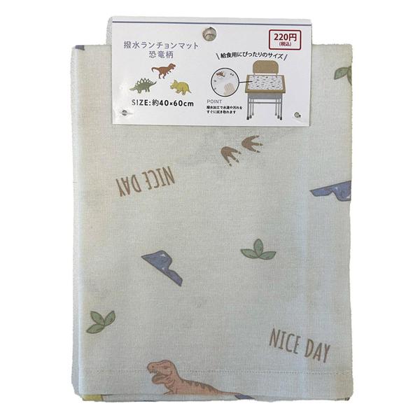 給食用にピッタリサイズの大きめランチョンマット。かわいい恐竜のデザイン入り。【サイズ】約60cm×40cm【材質】コットン【JAN】4580139867959【パッケージサイズ】220×150×5mm【関連キーワード】キセツ/ハル/ニュウガ...