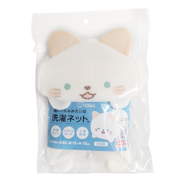 まるでぬいぐるみのようなかわいい洗濯ネット。ダブルメッシュ素材で衣類をやさしく洗い上げます。洗濯ネットとしてだけでなく、お子様の着替え入れ、オムツポーチ、おもちゃ入れ等使い方は様々。洗濯で使い終わったら乾燥させて保管してください。●まるでぬ...