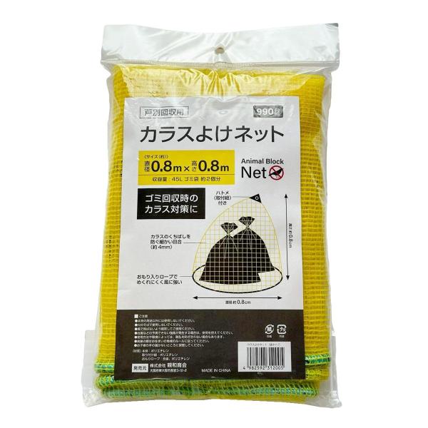 ゴミ回収時のカラス対策に最適です。一家庭分のコンパクトサイズ。45Lゴミ袋約2個分入ります。【サイズ】直径0.8mx高さ0.8m、ゴミ袋45L2個分【材質】ポリエチレン、合金【JAN】4982592312005【パッケージサイズ】280×2...