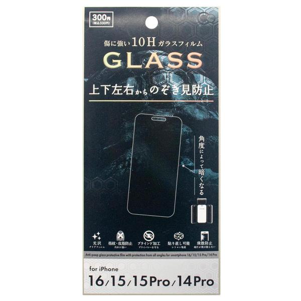 上下左右からスマホの画面が見えにくくなるのぞき見防止加工が施されたガラスフィルムです。対応機種:iPhone16、iPhone15、iPhone15Pro、iPhone14Pro【製品サイズ】約142×67mm【材質】ガラス【JAN】497...