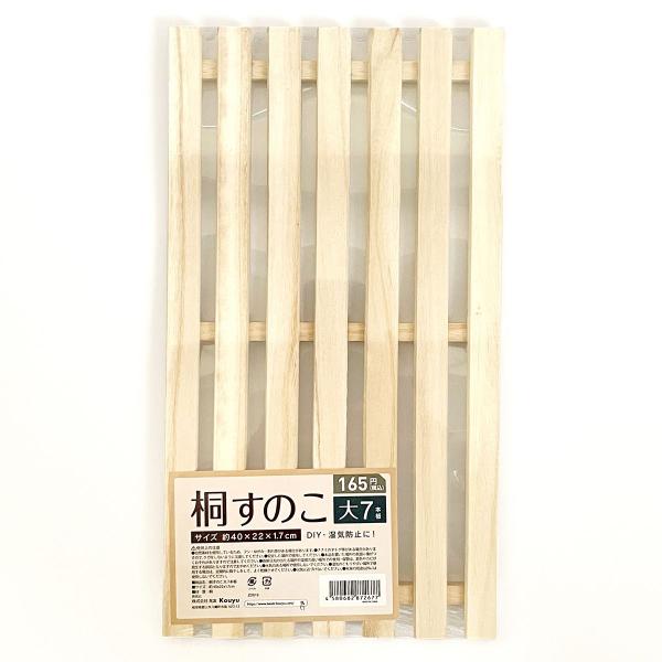 【アイテム説明】こちらのアイテムは、空気がこもりがちな押し入れやクローゼットの湿気やカビ対策に有効なすのこ。割れや変形に強い桐材を使用したすのこ。DIYなどアイディア次第で用途無限大。【サイズ】約40x22x1.7cm【材質】桐【JAN】4...