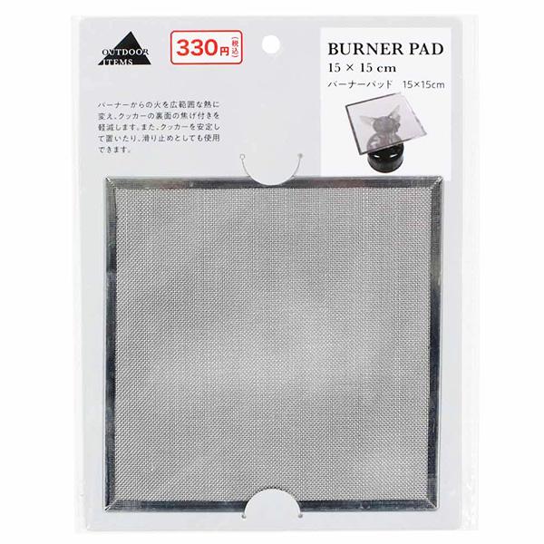 【アイテム説明】アウトドアやキャンプで大活躍！バーナーからの火を広範囲な熱に変え、クッカーの裏面の焦げ付きを軽減します。【サイズ】約15×15cm【材質】ステンレススチール、18-8ステンレススチール【JAN】4991203188335【パ...