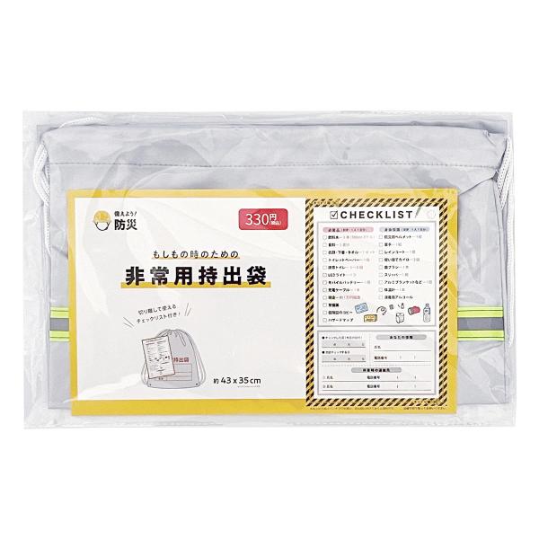 【本体サイズ】約430x350mm。もしもの時に備える非常用持出袋です。暗闇でも見つけやすい反射材付き。背負えるタイプなので両手が使えます。切り離して使える便利なチェックリスト付きです。【材質】ポリエステル100%(ポリウレタンコーティング...