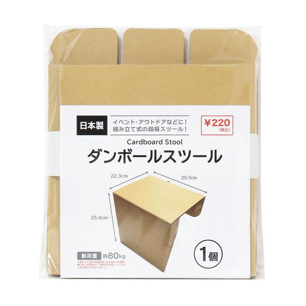 ダンボール製の組み立て式簡易スツール。イベント・アウトドアなどに。一時使用向けの簡易スツールです。長時間使用しないでください。耐荷重80kgを超える負荷はかけないでください。過度な荷重をかけると破損する恐れがあります。完全に組み立ててから使...