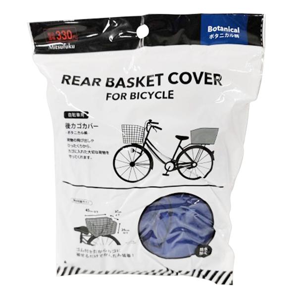 【アイテム説明】こちらのアイテムは、ボタニカル柄の自転車の後ろカゴカバー。荷物の飛び出しやひったくり防止に。。カラーはブルーです。【サイズ】約):横45cm×縦26cm×奥行き33cm【材質】本体:ポリエステル、塩化ビニル樹脂、発泡ポリエチ...