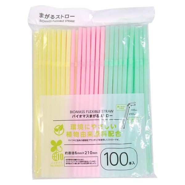 こちらの商品ページは大量購入・まとめ買い専用ページです。環境にやさしい植物由来原料配合のバイオマスまがるストロー。【サイズ】約直径6mm×210mm