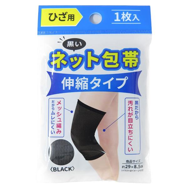 こちらの商品ページは大量購入・まとめ買い専用ページです。今までに無い黒のネット包帯。黒のネット包帯。メッシュ編みなので通気性が良く蒸れにくい。黒なので汚れが目立ちにくい。ひざ用1枚入。【サイズ】約290×85mm