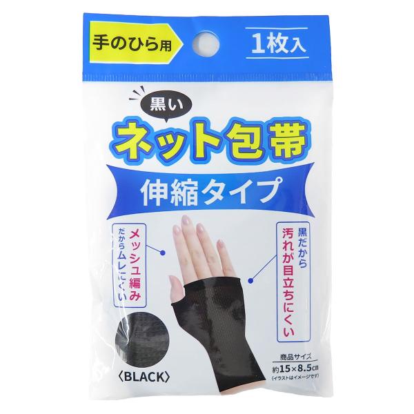 こちらの商品ページは大量購入・まとめ買い専用ページです。今までに無い黒のネット包帯。黒のネット包帯。メッシュ編みなので通気性が良く蒸れにくい。黒なので汚れが目立ちにくい。手のひら用1枚入。【サイズ】約150×85mm