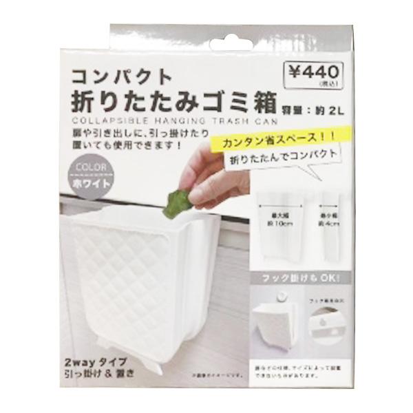 【アイテム説明】コンパクトに折りたためるキッチン用ゴミ箱。便利なフック掛け穴付き。キッチンの戸棚や扉に引っ掛けたりおいても使用できます。容量は約２Lです。【サイズ】開いた状態：約縦190×横163×高さ100mm【材質】PP,TPR【JAN...