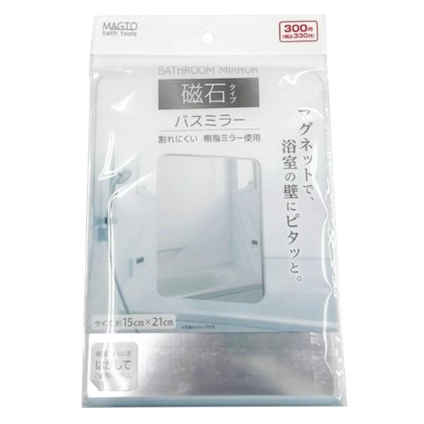 浴室内で使用してもサビないゴム磁石を使用した鏡です。浴室の好きな位置に鏡を付けることができます。落としても割れにくい樹脂製の鏡です。【サイズ】約W150×D4×H210mm【材質】アクリル樹脂、ゴム磁石【JAN】4905687394281【...